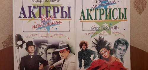Книги про актеров