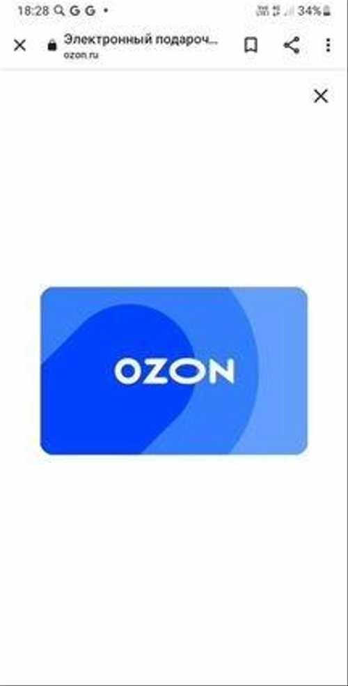 Подарочный сертификат озон