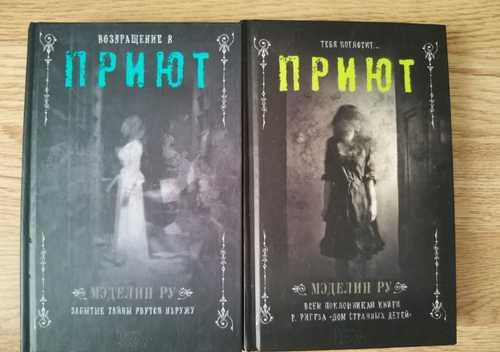 Книги из серии "Приют"