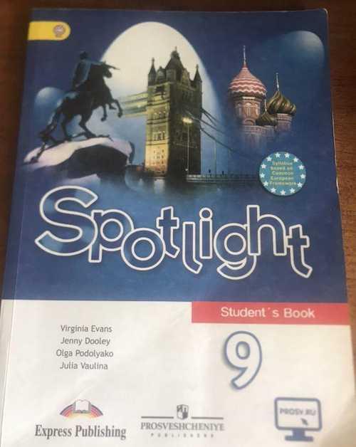 Учебник spotlight 9 класс