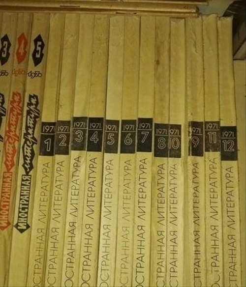 Коллекция журналов "Иностранная литература": 1970