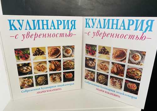 Кулинария с уверенностью Макаревич