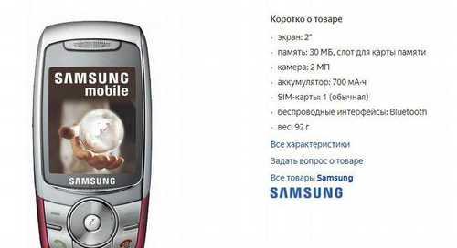 Мобильный телефон samsung с зарядкой