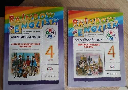 Rainbow english 4 класс pdf