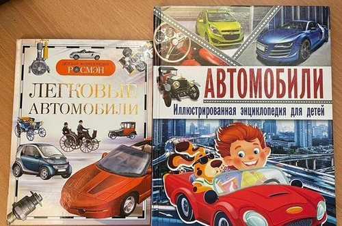 Автомобили энциклопедия росмэн