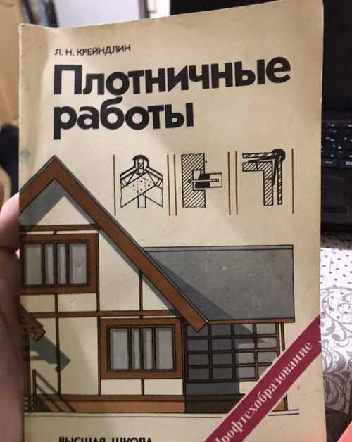 Книга Плотничные работы СССР