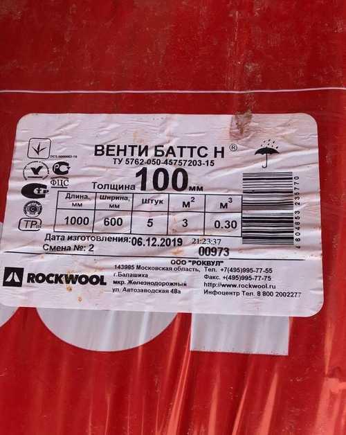 Утеплитель rockwool венти баттс толщина 100