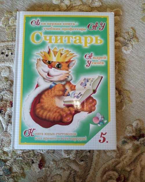 Считарь