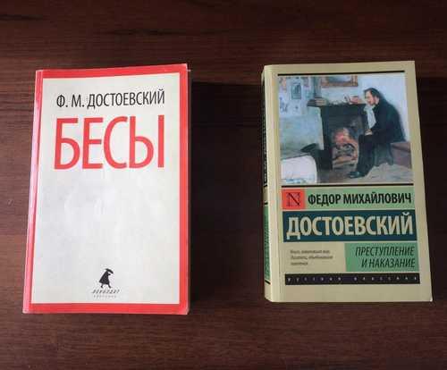 Книги Достоевский