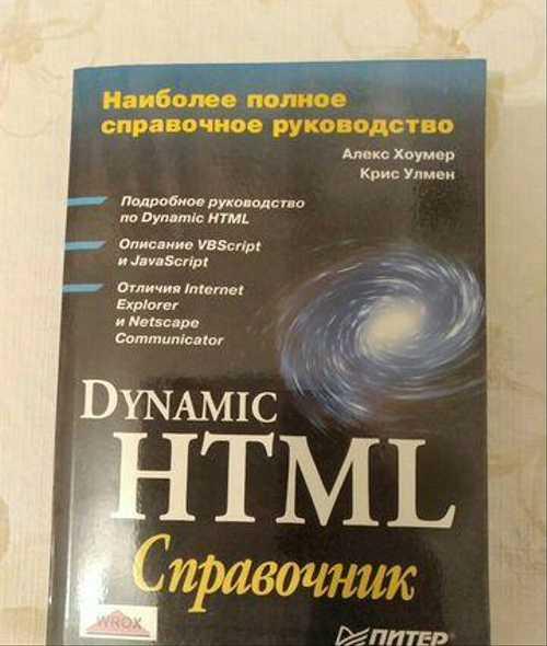 Dynamic html справочник | Festima.Ru – частные объявления