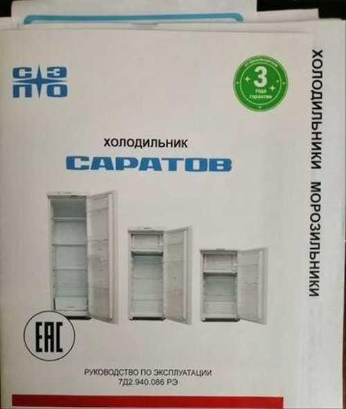 Холодильник "Саратов-549"