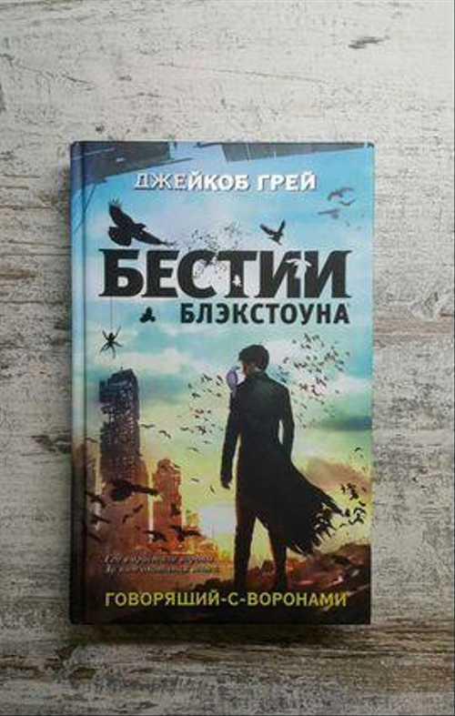 Книги "Бестии Блэкстоуна"