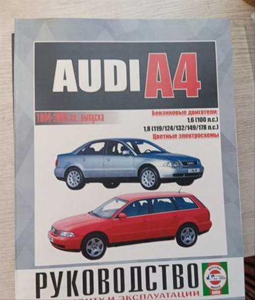 Автокнига Audi A4