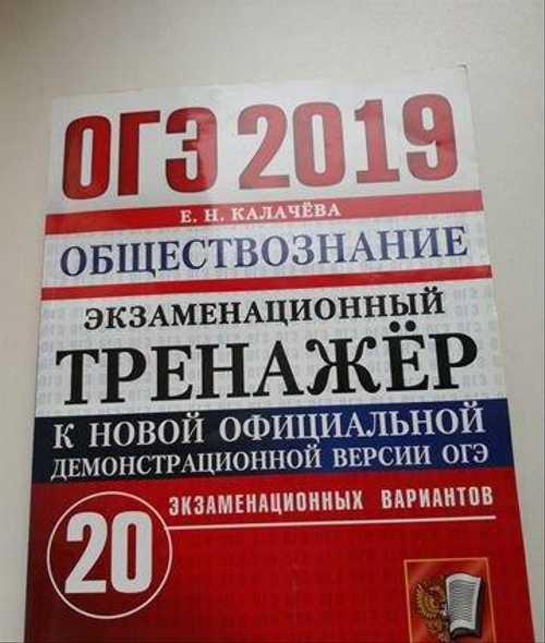 Огэ обществознание 20 вариантов, тренажер