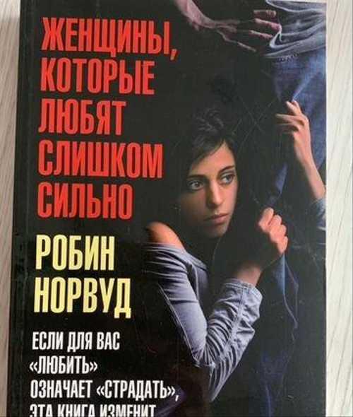 Читать книгу женщина которая слишком любит