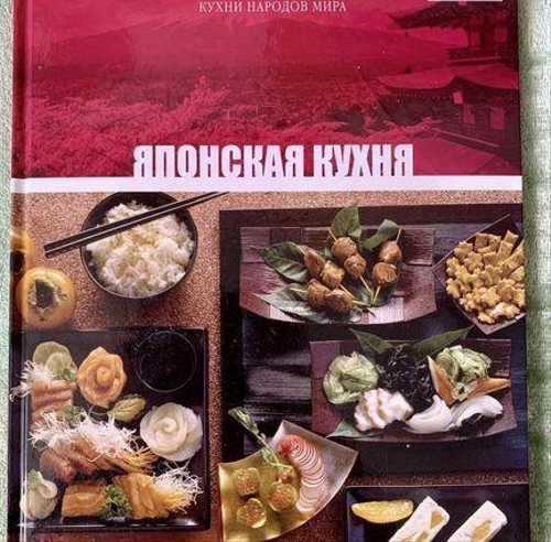 Книга Японская кухня