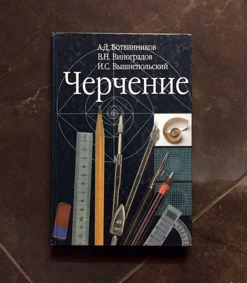 Учебник по черчению 7-9 классы