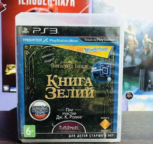 Книга Зелий PS3