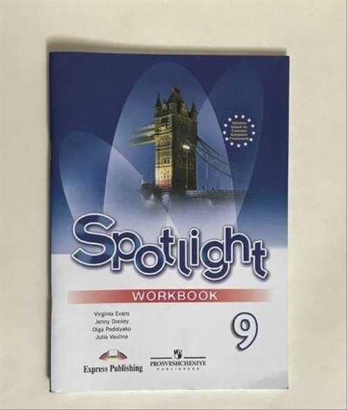Воркбук 9 класс. Spotlight 9 Workbook.