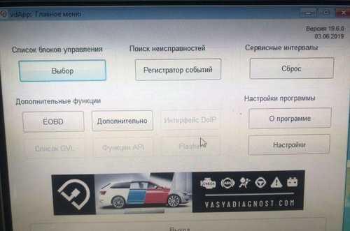 Вася Диагност 19.6 обновление вашего кабеля | Festima.Ru - Мониторинг ...