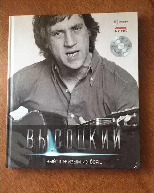 Книга Высоцкий