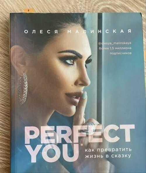 Книга Perfect you. Олеся Малинская