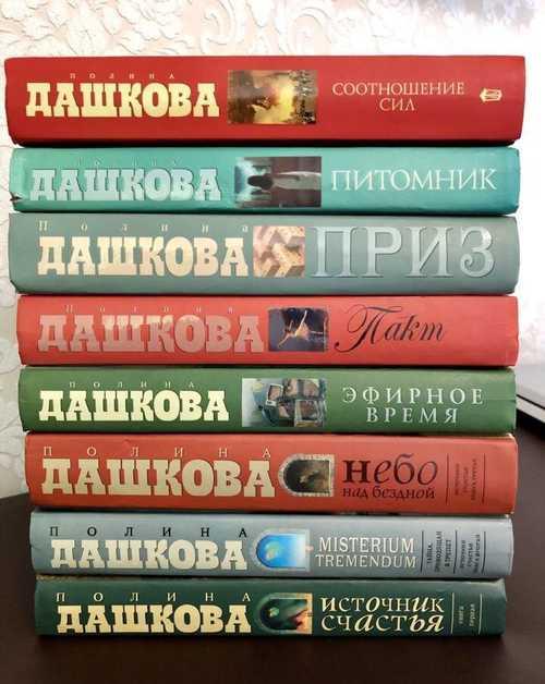 Книги П.Дашковой в твёрдом переплёте