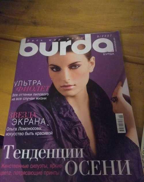 Продам журналы Burda и Ателье