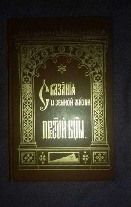 Книга церковная