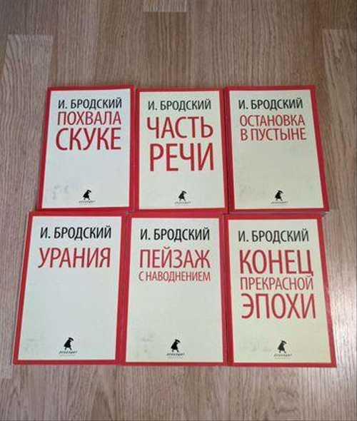 Книги Иосифа Бродского