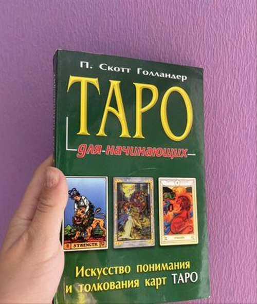 Книги по taro