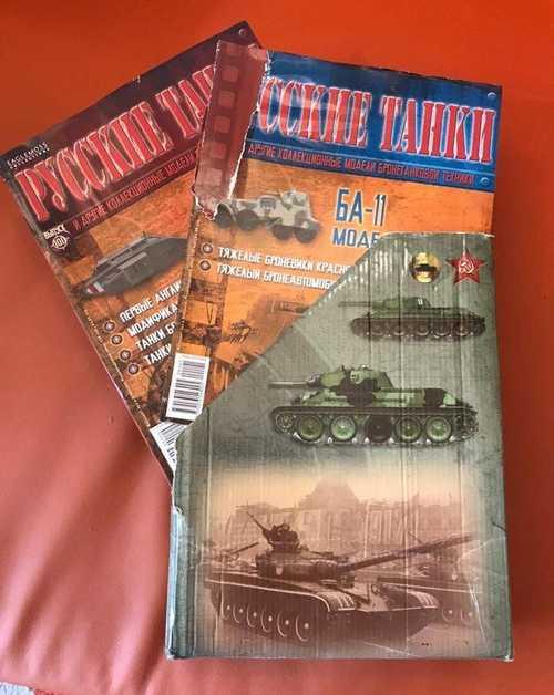 Коллекция журналов и моделей «Русские танки»