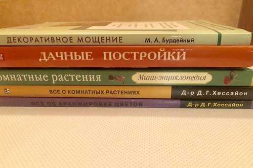 Книги по цветоводству и благоустройству