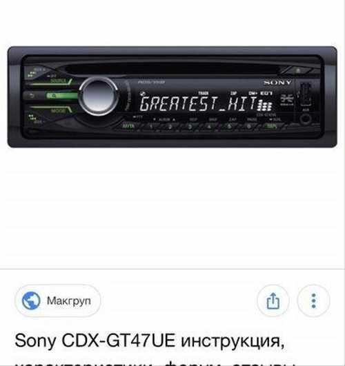 Магнитола sony cdx gt47ue не работает радио