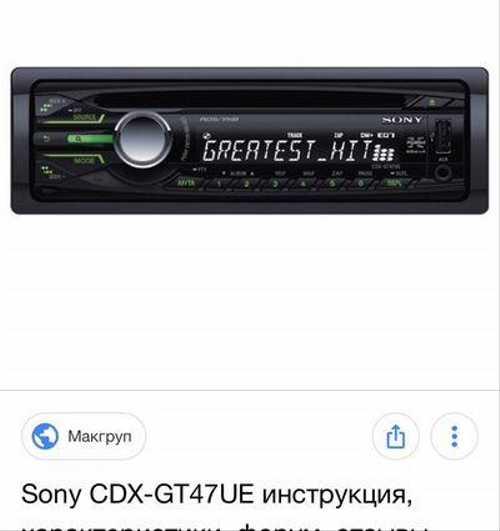 Магнитола sony cdx gt47ue не работают кнопки