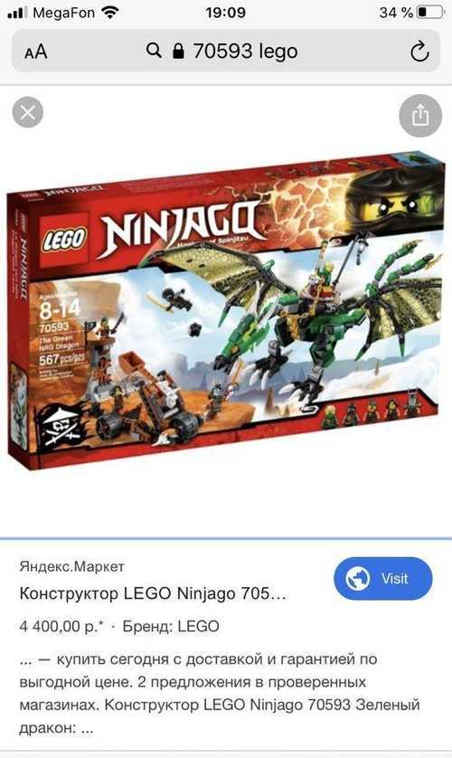 Lego Ninjago 70593