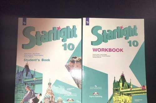 Учебник и рабочая тетрадь Starlight 10 углубленный