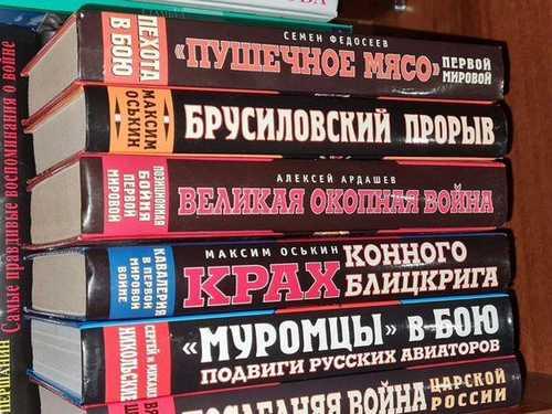 Серия: Великая забытая война М Яуза, Эксмо 6 книг