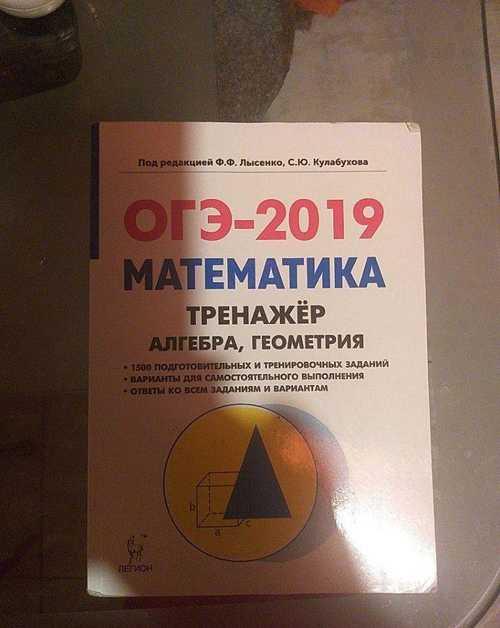 Математика,огэ,Тренажёр