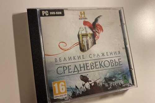 Компьютерная игра Великие сражения средневековья