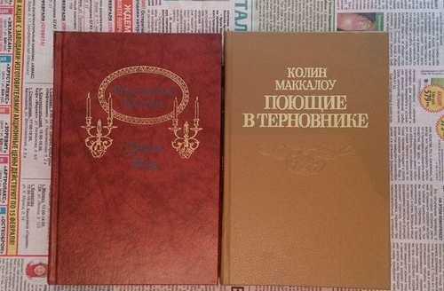 Джен Эйр, Поющие в терновнике, Унесенные ветром