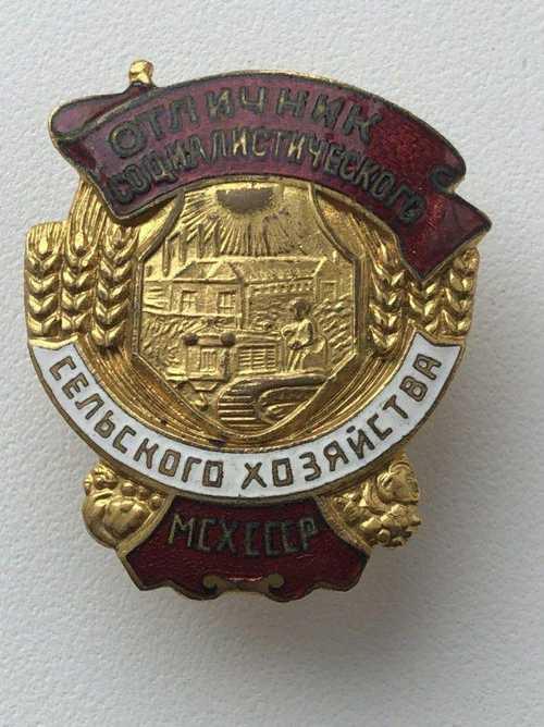 Знак отличник соцсоревнования