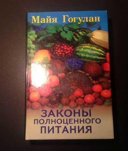 Книга майя гогулан попрощайтесь