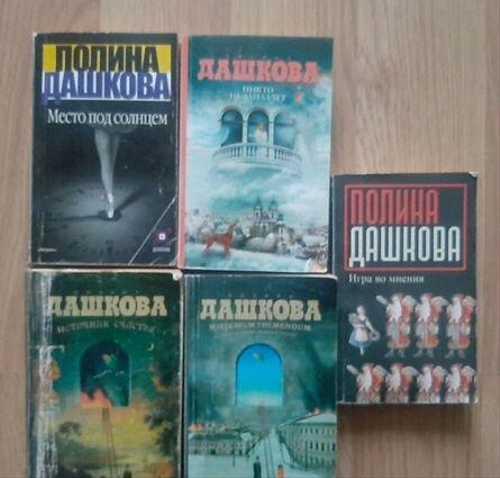 Книги Дашковой
