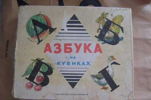 Кубики с азбукой 1987