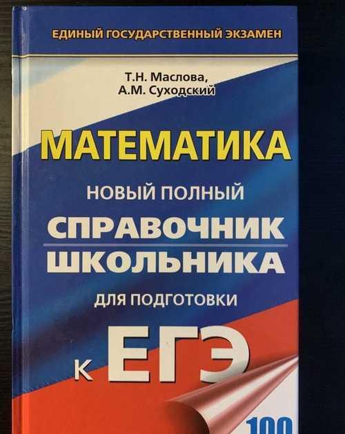Справочник егэ - профильная математика