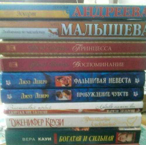Любовные романы