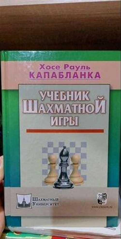 Учебник по шахматной игре