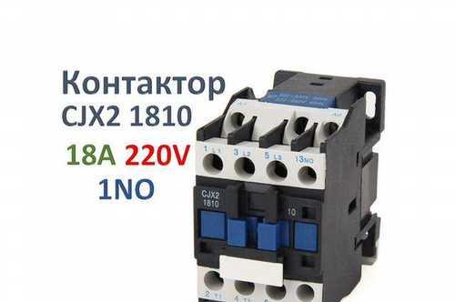 CJX2 1810 220V AC 18A +1NO контактор