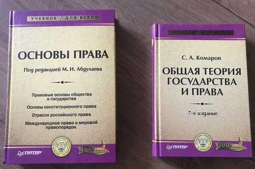 Учебники для юристов - основы права, уголовный про | Festima.Ru ...
